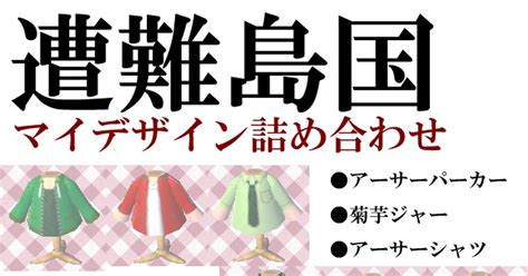 ヘタリア三次創作 【ヘタリア三次創作】とび森マイデザインで遭難島国詰め合わせ！ にょのマンガ 遭難島国 とび森 マイデザイン