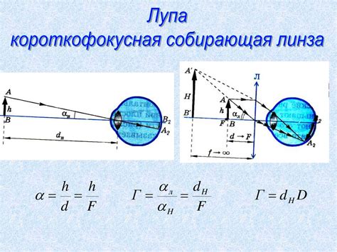 Лупа, фотоаппарат, проектор - презентация онлайн