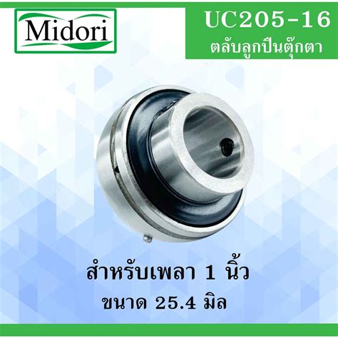 Uc205 16 ตลับลูกปืน ขนาดเพลา 1 254 มม Bearing Units Uc205 16 P205