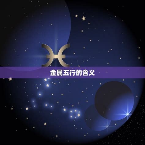 五行属金的字取名女孩 如何选择合适的名字