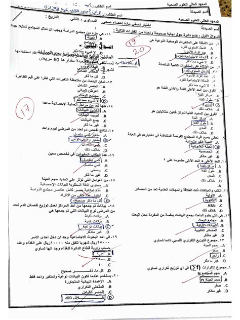 اختبار صادق الحمادي إحصاء سنه ثانيه Pdf