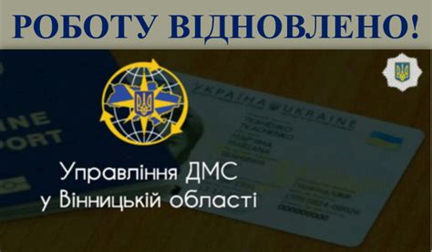 Відновлено прийом громадян в Управлінні Міграційної служби у Вінницькій області Державна