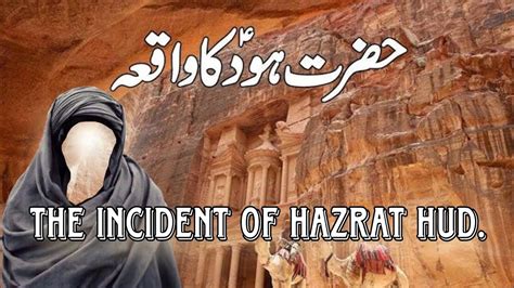 Qaum E Hood Ka Waqia History Of Qaum E Hood Youtube