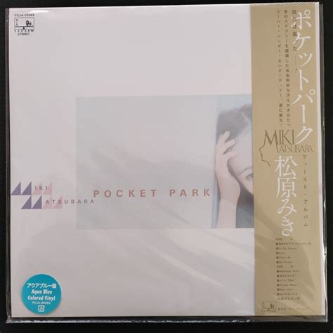 【未使用】新品未開封lpレコード松原みき1stアルバム限定アクアブルー盤 ポケットパークpocket Park 真夜中のドアstay With