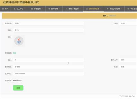 Javaphpnodejspython在线课程评价微信小程序开发【2024年毕设】 Csdn博客