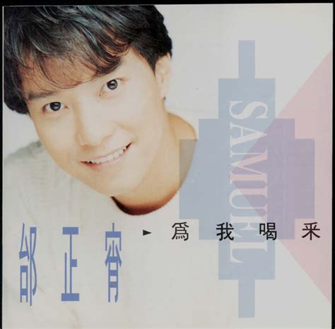 邰正宵音乐专辑38张 Wavcue 成长的痕迹