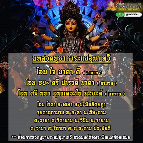 บทสวดพระแม่อุมาเทวี