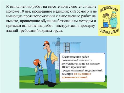 Обеспечение требований безопасности при проведении работ на высоте на ООО «Тобольск Нефтехим