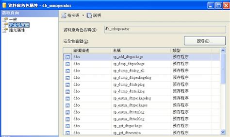 Adalf的小技巧 [sql2008r2]非sysadmin如何以最小權限執行舊版dts？
