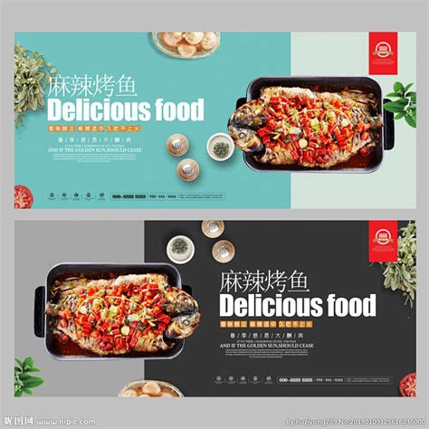 麻辣烤鱼海报