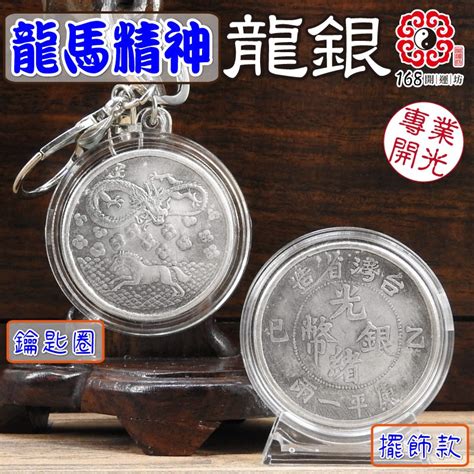 【168開運坊】龍馬~辦公室工作室必備【台灣省製~白銅鍍龍銀~擺放吊飾】開光擇日 蝦皮購物