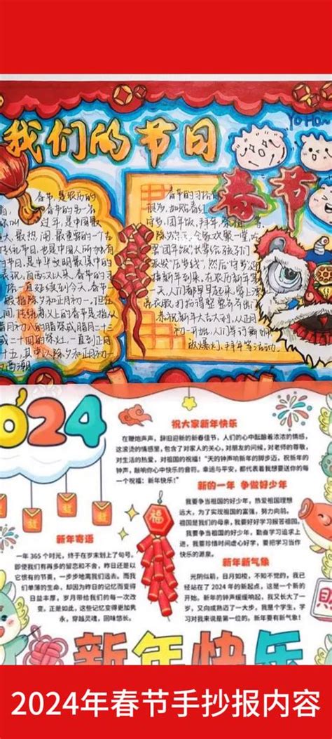 2024年春节传统风俗手抄报内容文字（推荐15张） 手抄报图片大全