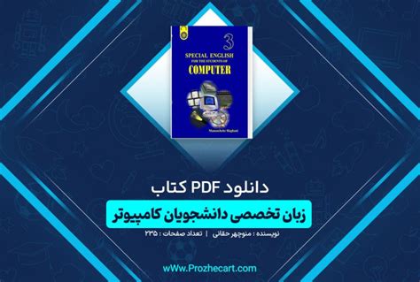 پروژه کارت دانلود کتاب زبان تخصصی برای دانشجویان کامپیوتر منوچهر