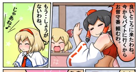 東方 相談④ るりのマンガ 漫画 博麗霊夢 ルーミア Pixiv