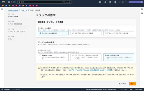 cloudformationの新機能「git sync」をgitlabで試してみた awsreinvent developersio