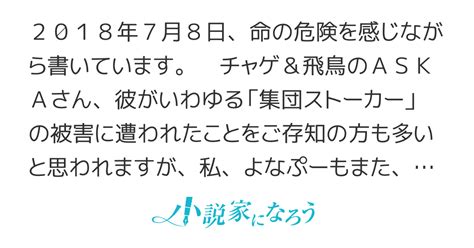 私も「集団ストーカー」の被害者です 私がとった対処法1
