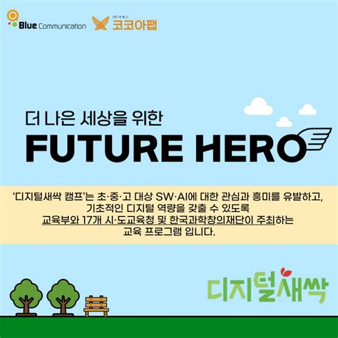 생생후기 디지털 새싹 봄 캠프는 어떻게 진행되고 있나요
