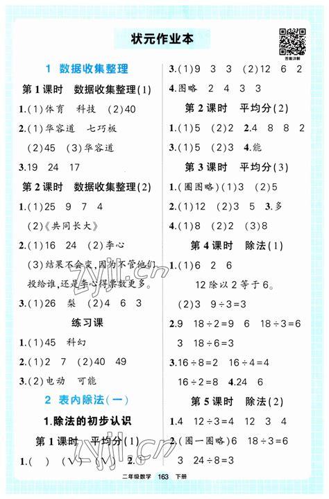 2023年黄冈状元成才路状元作业本二年级数学下册人教版答案——青夏教育精英家教网——