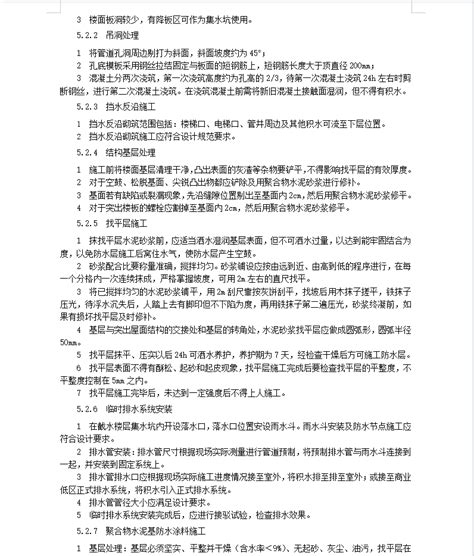 大型商业综合体建筑临时截水施工工法 7p免费下载 建筑工艺工法 土木工程网