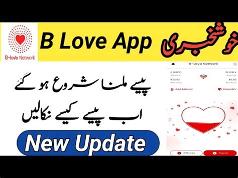 B Love Network New Update B Love Network Se Withdraw Kaise Karein B