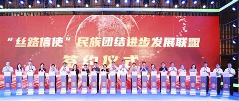 “丝路信使”民族团结进步发展联盟成立暨首届交流大会在泰州举行江苏统一战线