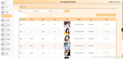 （开题）flask框架校园共享单车管理系统（程序 论文 python） csdn博客