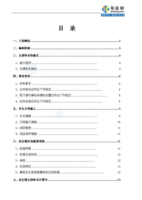 深圳某学校教学楼高支模施工方案（胶合板 满堂架）教育建筑土木在线