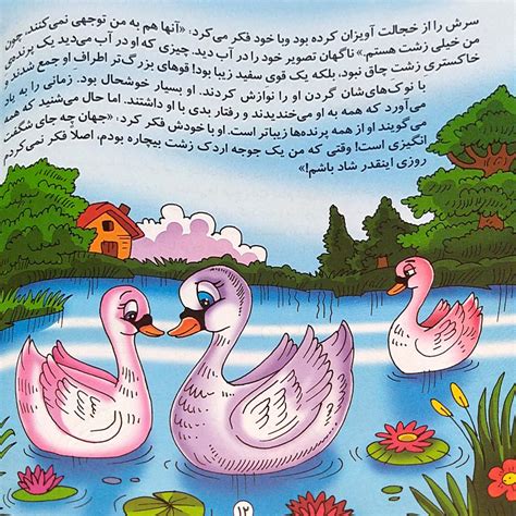 قیمت و خرید کتاب جوجه اردک زشت اثر هانس کریستین اندرسن انتشارات میامین
