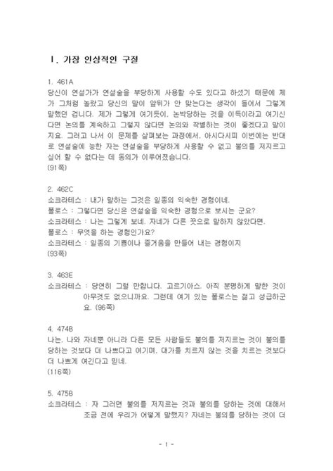 2016년 1학기 동서양고전의이해 중간시험과제물 A형고르기아스 중간기말과제