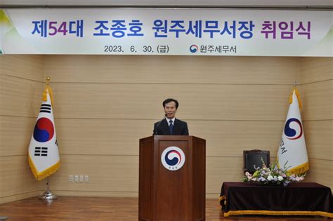 조종호 신임 원주세무서장 적극적 세정지원으로 경영정상화 지원