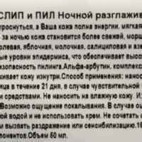 Крем для лица Filorga Sleep and Peel | отзывы