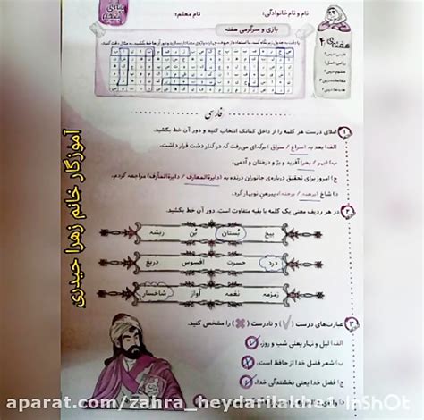 توضيحات کاربرگ هفته چهارم پایه پنجم