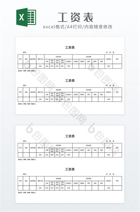 极简风格员工工资表下载 包图网