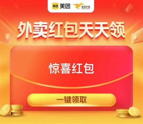 周三外卖节红包怎么用（每周三可以领取9元大红包最高66可领元） 李飞seo