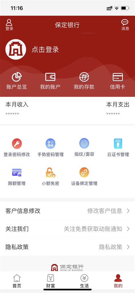 保定银行官方新版本 安卓iOS版下载 应用宝官网