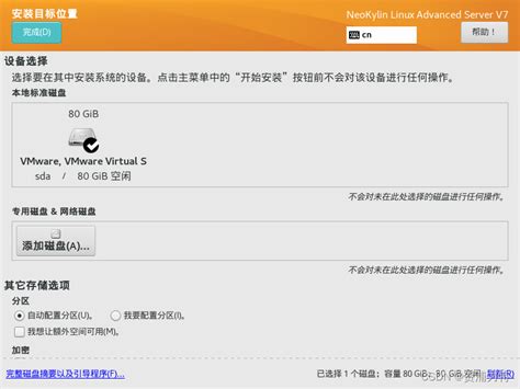 中标麒麟最新版——neokylin79安装体验 Csdn博客