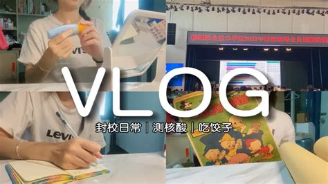 封校vlog｜女大学生的封校日常现状 Youtube