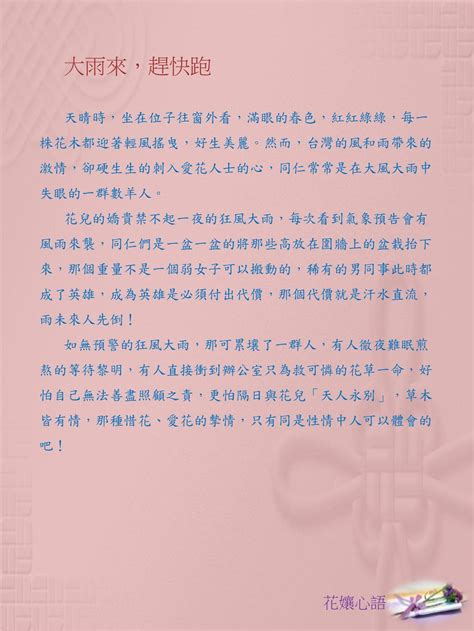 花孃心語 ppt download
