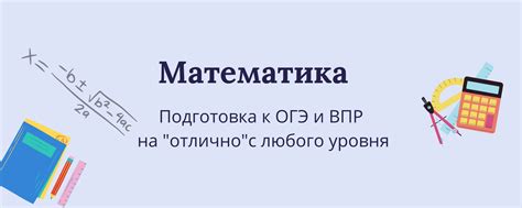 Подготовка к ОГЭ и ВПР Математика Здравствуйте 2025 ВКонтакте