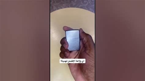 ولاعات فخمة زيبو زورو Youtube