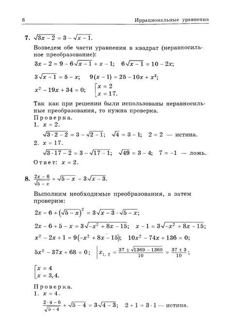 Александр Шахмейстер | Иррациональные уравнения и неравенства. 4-е ...