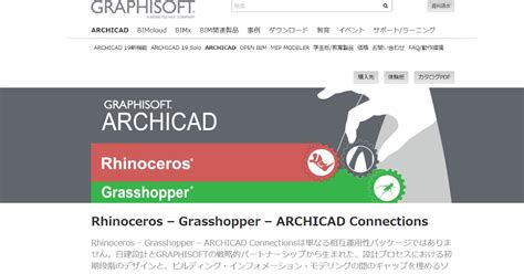シェルパブログ Archicad 「grasshopper Archicad Live Connection」 01