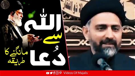 Khuda Say Dua Kernay Ka Tareeqa Youtube