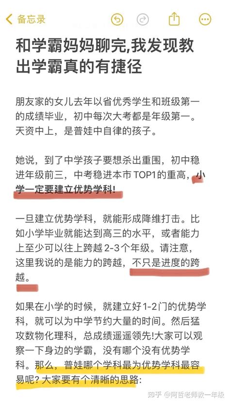 普娃可复制！和学霸妈妈聊完，我发现教出学霸真的有捷径！ 知乎