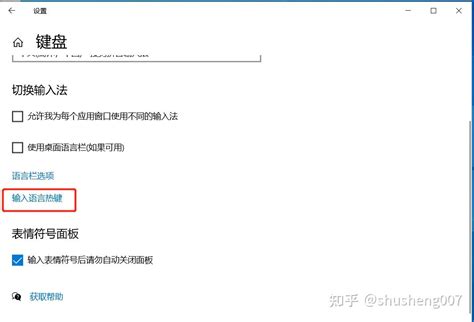 Win10关闭操作系统自带的 切换中英文输入法的快捷键Ctrl Space个性化设置微软拼音输入法 不灭的火