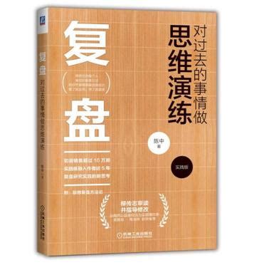 复盘比总结更能让你精进的思维 知乎