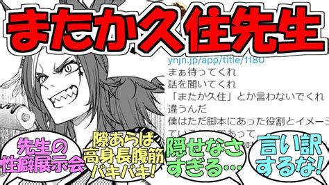 『また久住先生がオリジナルウマ娘で性癖全開にしてる…』に対するみんなの反応【ウマ娘プリティーダービー】 Youtube