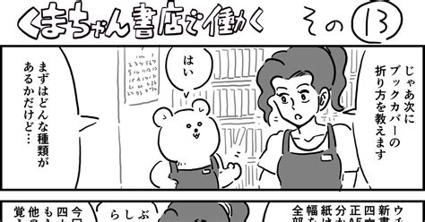 4コマ くまちゃん、書店で働く。その13 やじまけんじのマンガ 漫画 マンガ 4コマ漫画 Pixiv