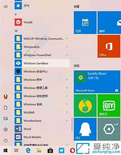 Win10中启用和使用内置沙盒功能提升系统安全性：安全无忧 爱纯净
