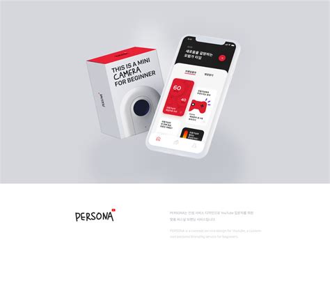 Persona 유튜브 입문자를 위한 퍼스널 브랜딩 앱 By Jinny Ha 노트폴리오